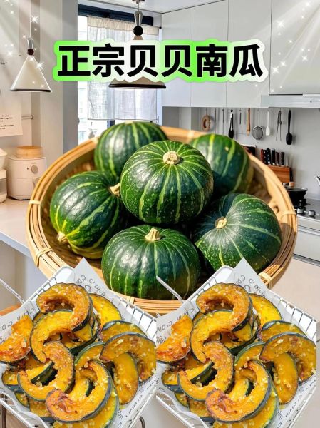 贝贝小南瓜怎么挑选_贝贝小南瓜热量高吗-第1张图片-山城妙识