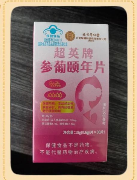 抗衰老保健品有哪些_如何选择适合自己的抗衰老保健品-第3张图片-山城妙识