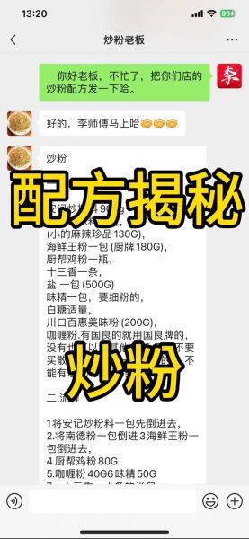 广东炒米粉调料配方_正宗味道怎么调-第1张图片-山城妙识