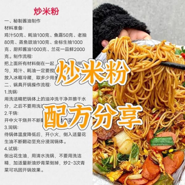 广东炒米粉调料配方_正宗味道怎么调-第2张图片-山城妙识