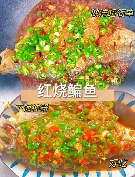 红烧鳊鱼怎么做好吃_红烧鳊鱼的做法步骤窍门-第1张图片-山城妙识 红烧鳊鱼怎么做好吃_红烧鳊鱼的做法步骤窍门-第1张图片-山城妙识