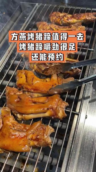 方燕烤猪蹄加盟费多少钱_方燕烤猪蹄加盟怎么样-第1张图片-山城妙识