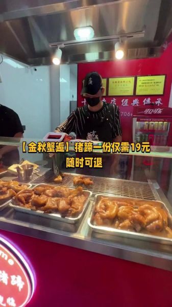 方燕烤猪蹄加盟费多少钱_方燕烤猪蹄加盟怎么样-第3张图片-山城妙识