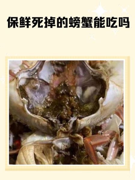 河蟹死了多久不能吃_死蟹多久后有毒-第1张图片-山城妙识