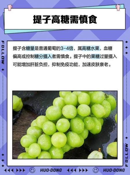 红提子不能和什么一起吃_红提子禁忌人群有哪些-第3张图片-山城妙识 红提子不能和什么一起吃_红提子禁忌人群有哪些-第3张图片-山城妙识