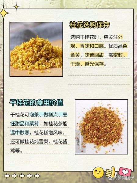 干桂花多少钱一斤_干桂花价格受哪些因素影响-第3张图片-山城妙识
