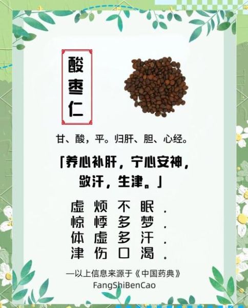 炒酸枣仁的功效与作用_失眠多梦能吃吗-第2张图片-山城妙识