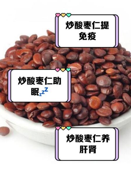 炒酸枣仁的功效与作用_失眠多梦能吃吗-第1张图片-山城妙识