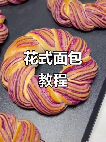 花色面包怎么做_造型面包做法大全-第2张图片-山城妙识