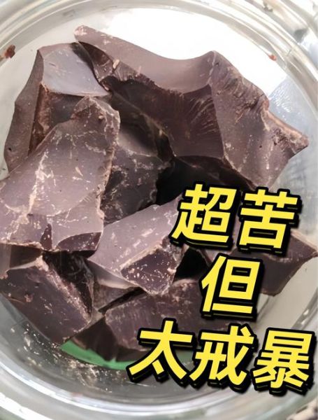 纯黑巧克力的功效与作用_纯黑巧克力减肥能吃吗-第1张图片-山城妙识