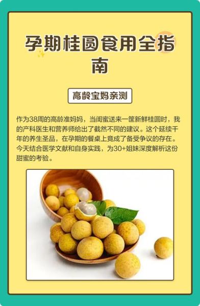 桂圆孕妇能吃吗_孕妇吃桂圆的注意事项-第1张图片-山城妙识