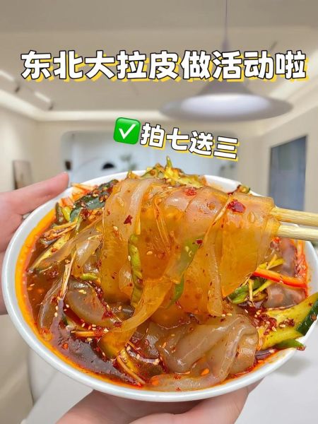 东北大拉皮怎么凉拌_东北大拉皮凉拌做法-第1张图片-山城妙识