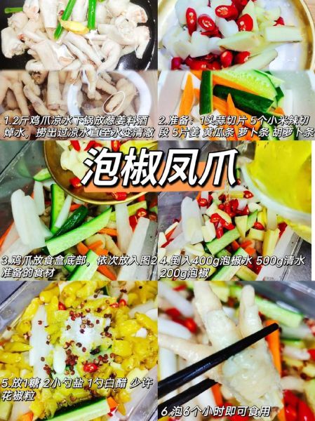 泡椒凤爪怎么做_柠檬泡椒凤爪的做法-第1张图片-山城妙识