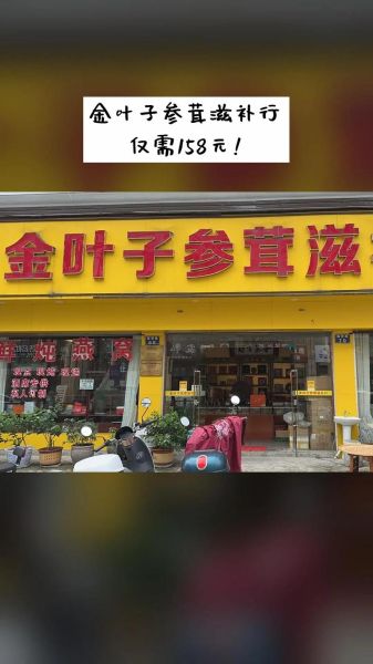 滋补品店名怎么取_滋补品店名大全-第2张图片-山城妙识