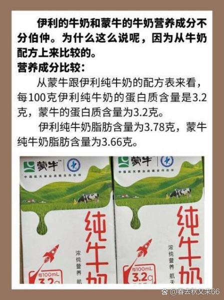伊利牛奶怎么样_伊利牛奶和蒙牛哪个好-第1张图片-山城妙识