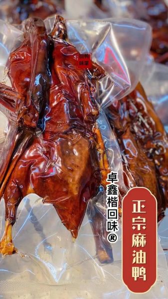 麻油鸭哪里正宗_正宗麻油鸭产地推荐-第1张图片-山城妙识