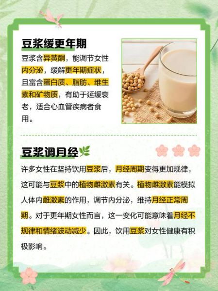 女人长期喝豆浆的好处和坏处_会发胖吗-第2张图片-山城妙识 女人长期喝豆浆的好处和坏处_会发胖吗-第2张图片-山城妙识