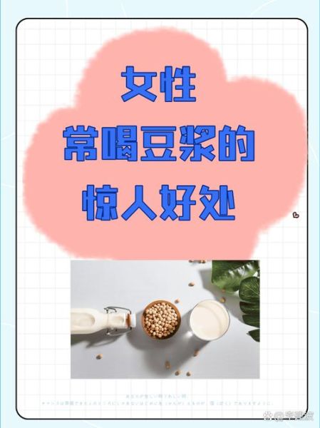 女人长期喝豆浆的好处和坏处_会发胖吗-第3张图片-山城妙识 女人长期喝豆浆的好处和坏处_会发胖吗-第3张图片-山城妙识