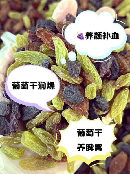 葡萄干的功效与作用_吃葡萄干会上火吗-第2张图片-山城妙识