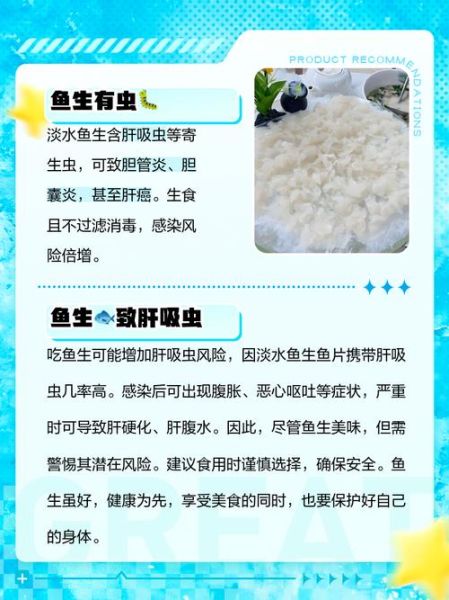 鱼生有寄生虫吗_如何安全吃鱼生-第3张图片-山城妙识