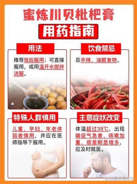 川贝枇杷膏说明书_川贝枇杷膏怎么吃-第2张图片-山城妙识