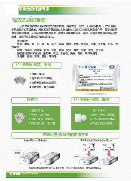 水果保鲜剂对人体有害吗_如何正确使用水果保鲜剂-第1张图片-山城妙识