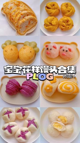 儿童花样面点怎么做_适合宝宝吃的造型面点-第1张图片-山城妙识