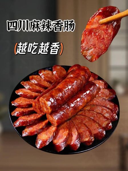 四川麻辣香肠怎么吃_四川麻辣香肠做法大全-第2张图片-山城妙识