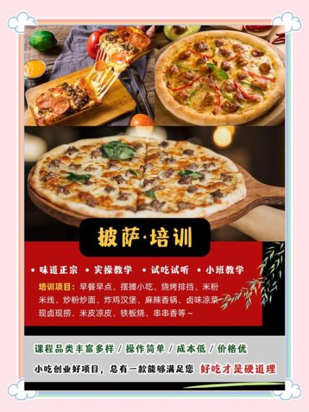 哪里可以学正宗披萨培训_正宗披萨培训哪家好-第2张图片-山城妙识