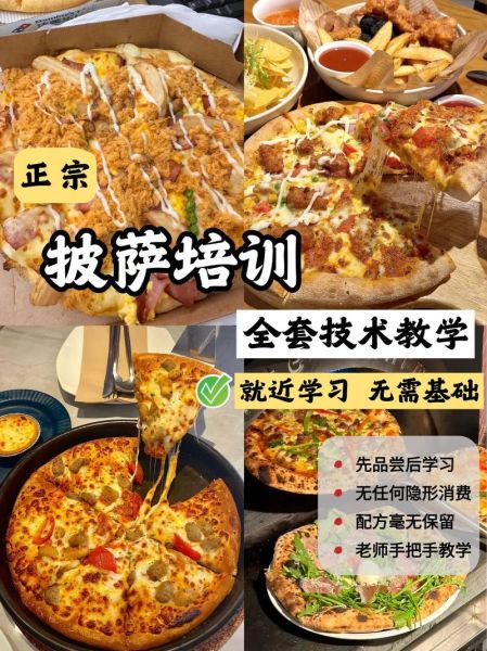 哪里可以学正宗披萨培训_正宗披萨培训哪家好-第1张图片-山城妙识