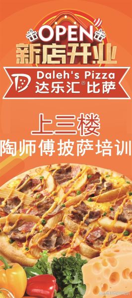 哪里可以学正宗披萨培训_正宗披萨培训哪家好-第3张图片-山城妙识