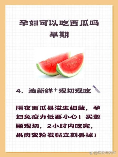 孕妇可以吃西瓜吗早期_怀孕初期吃西瓜安全吗-第1张图片-山城妙识