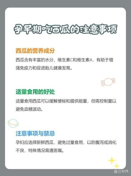 孕妇可以吃西瓜吗早期_怀孕初期吃西瓜安全吗-第2张图片-山城妙识