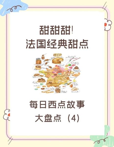 法式甜品种类有哪些_经典法式甜点名字大全-第3张图片-山城妙识