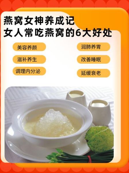 吃燕窝有什么好处_燕窝的功效与作用-第2张图片-山城妙识