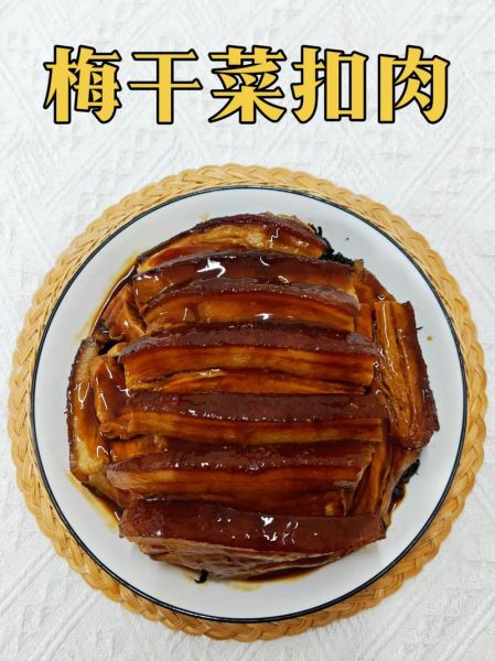 梅干菜扣肉怎么做_梅干菜扣肉蒸多久才软烂-第1张图片-山城妙识