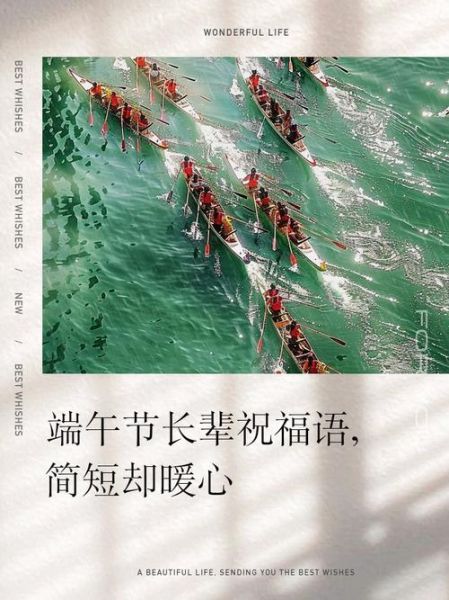 端午节安康祝福语有哪些_如何用得体的端午祝福打动长辈-第2张图片-山城妙识