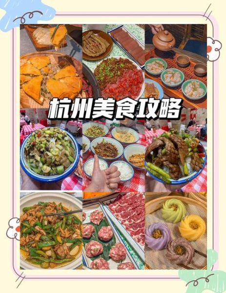 杭州美食餐厅排行榜前十名_哪家最值得打卡-第2张图片-山城妙识