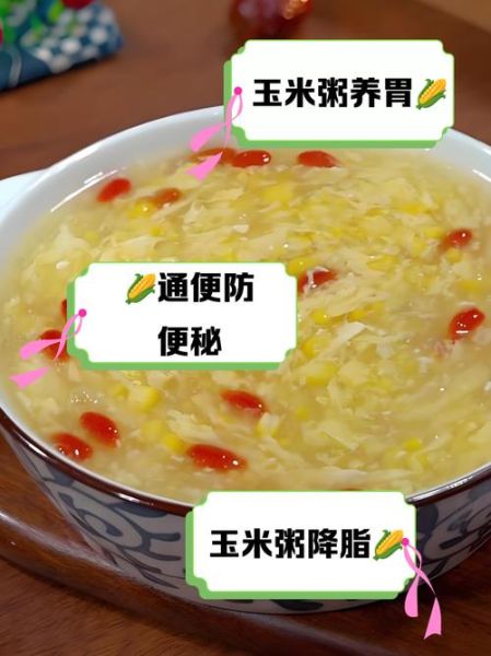 玉米面粥怎么做_玉米面粥养胃吗-第3张图片-山城妙识 玉米面粥怎么做_玉米面粥养胃吗-第3张图片-山城妙识