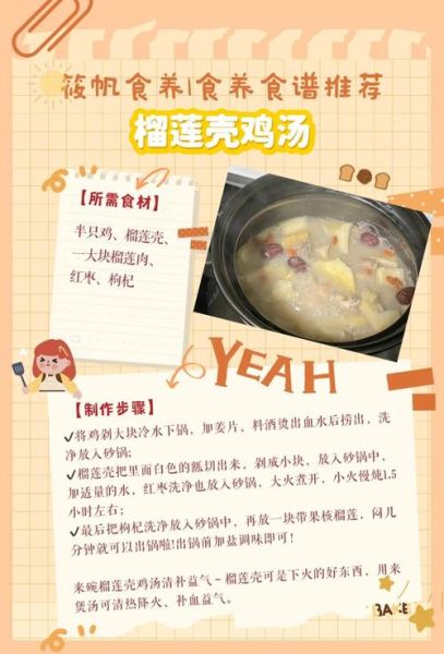 榴莲壳炖鸡的做法_孕妇可以吃吗-第1张图片-山城妙识 榴莲壳炖鸡的做法_孕妇可以吃吗-第1张图片-山城妙识