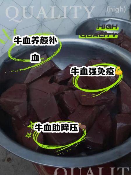 牛血不能和什么一起吃_牛血相克食物有哪些-第1张图片-山城妙识