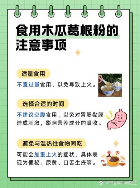 木瓜葛根粉有什么功效_适合哪些人吃-第1张图片-山城妙识