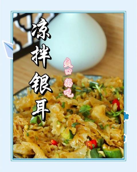 拌银耳的做法_银耳怎么凉拌才脆爽-第3张图片-山城妙识