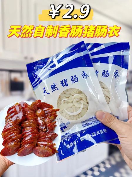 肠衣厂是干什么的_天然肠衣和人工肠衣区别-第2张图片-山城妙识 肠衣厂是干什么的_天然肠衣和人工肠衣区别-第2张图片-山城妙识