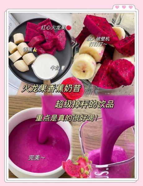 火龙果可以加纯牛奶吗_火龙果牛奶搭配禁忌-第3张图片-山城妙识