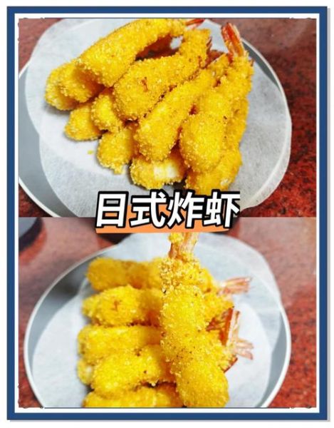 炸虾怎么做法_炸虾外酥里嫩秘诀-第2张图片-山城妙识