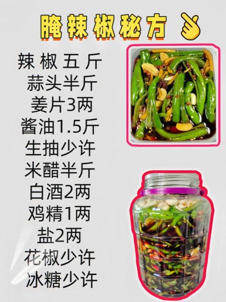 辣椒怎样腌制最好吃_腌制辣椒的秘诀-第1张图片-山城妙识