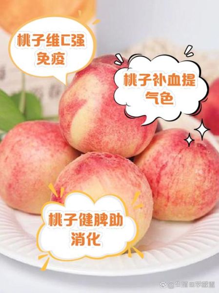 桃子的热量高吗_减肥能吃桃子吗-第3张图片-山城妙识 桃子的热量高吗_减肥能吃桃子吗-第3张图片-山城妙识