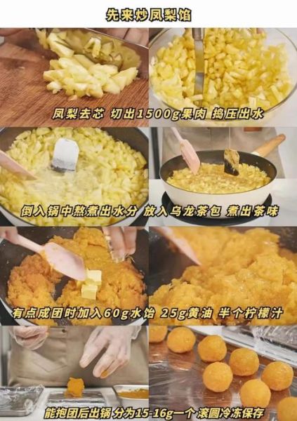 凤梨酥怎么做_凤梨酥皮配方比例-第3张图片-山城妙识 凤梨酥怎么做_凤梨酥皮配方比例-第3张图片-山城妙识
