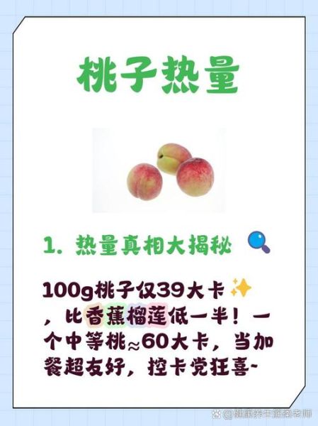 桃子的热量高吗_减肥能吃桃子吗-第2张图片-山城妙识 桃子的热量高吗_减肥能吃桃子吗-第2张图片-山城妙识